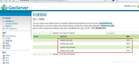 下载osm数据，使用 Osm2pgsql 导入至postgresqlpostgis，安装geoserver并绑定数据（二