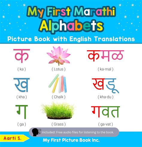 My First Marathi Alphabets Picture Book With English Translations Teach And Learn Basic Marathi