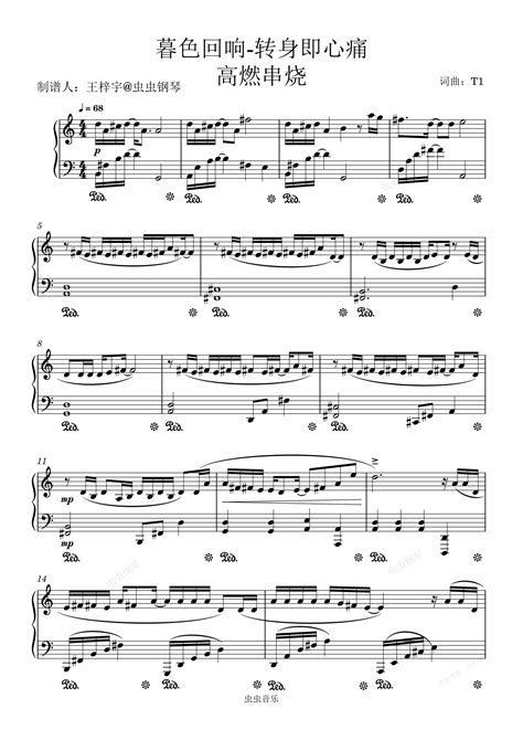 暮色回响 转身即心痛钢琴谱 吉星出租 C调 虫虫钢琴