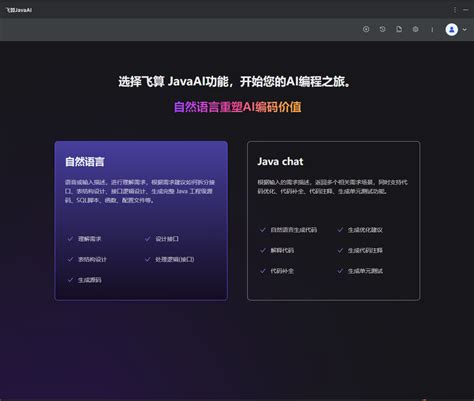ai 革命：飞算javaai 如何让 java 编程变得简单？ 腾讯云开发者社区 腾讯云