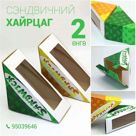 🧁 Аяган бялуу буюу Хайрцаг гялгар уут сав баглаа боодол