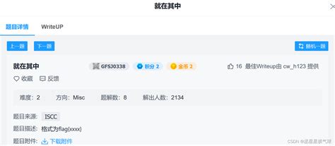 Ctf攻防世界 杂项基础2ctf Protect Eyes Csdn博客