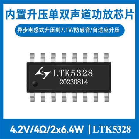 Ltk5328 语音芯片音乐ic录音芯片门铃音乐芯片 思泽远科技