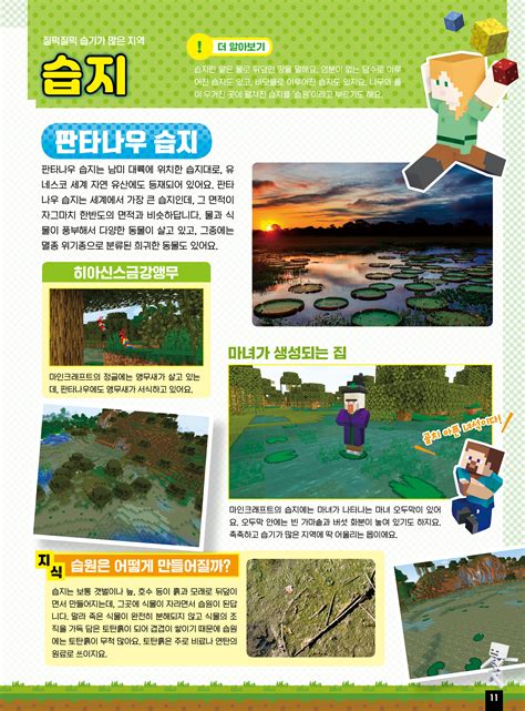 알라딘 미리보기 마인크래프트로 배우는 지구 대백과