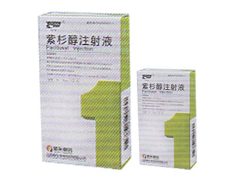 紫杉醇注射液 山西振东制药股份有限公司 药源网