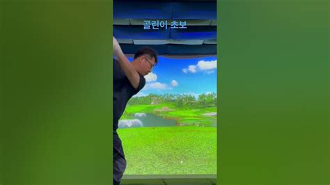 회사사람들이랑 골프존 골프존 골린이 100 Youtube