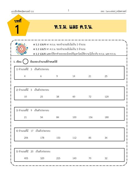 แบบฝึกคณิตศาสตร์ ป 6 My Blog