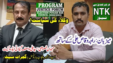 Interview Syed Ali Wasif Hasnain Gilani Adv Program Justice Forum Ntk