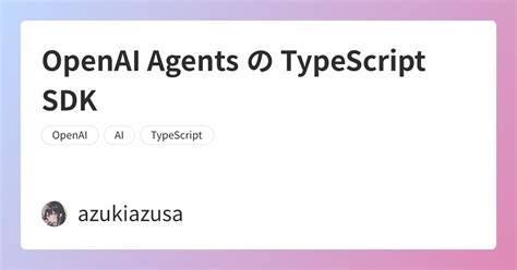 Openai Agents の Typescript Sdk