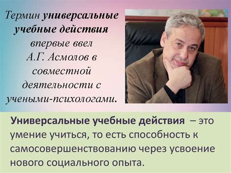 Формирование универсальных учебных действий презентация онлайн