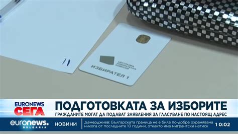 Вече и онлайн Гражданите могат да подават заявления за гласуване по