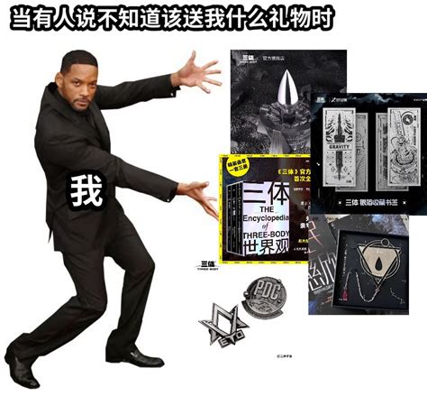 当有人说不知道该送我什么礼物时我 网友制作的MEME梗图