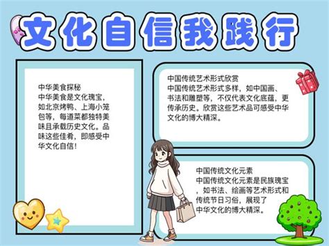 文化自信手抄报简单又漂亮（推荐11张）手抄报图片大全