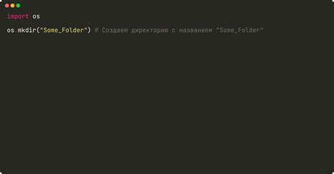 Как создать директорию в Python