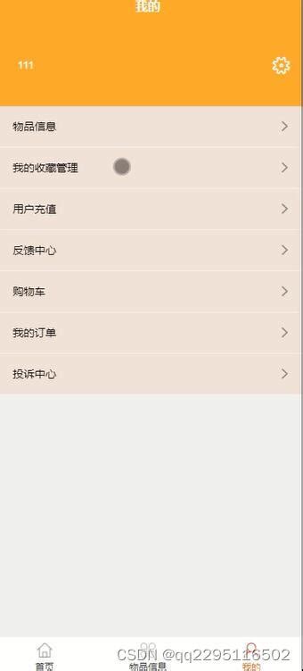微信小程序社区闲置二手物品交易平台二手交易平台小程序设计e R图 Csdn博客