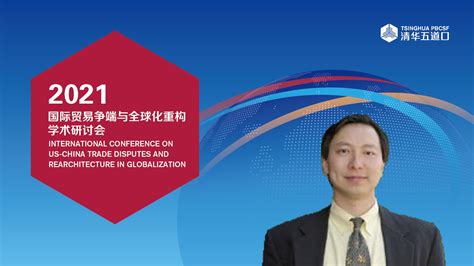 魏尚进 中美贸易战对美国软实力的影响 国际金融与经济研究中心