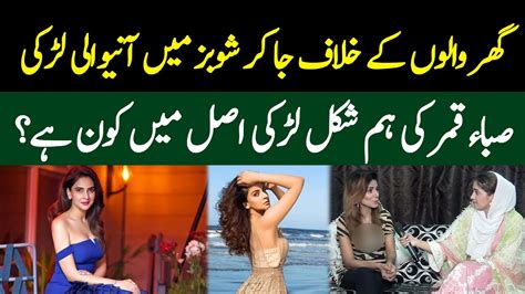 Saba Qamar Look Alike Girl Interview Grace Pakistan Youtube