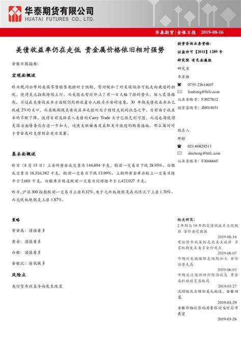 金银日报：美债收益率仍在走低，贵金属价格依旧相对强势