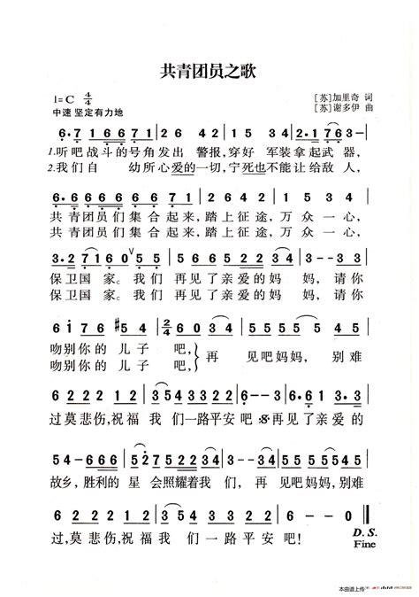 共青团员之歌 老人适用 歌谱 简谱