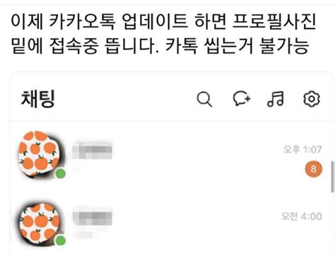 실시간 사용자들 대혼돈에 빠지게한 카톡 업데이트 내용 포스트쉐어