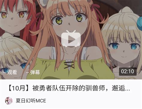 2022年10月新番被勇者队伍开除的驯兽师邂逅最强种猫耳少女第2弹PV公开 哔哩哔哩