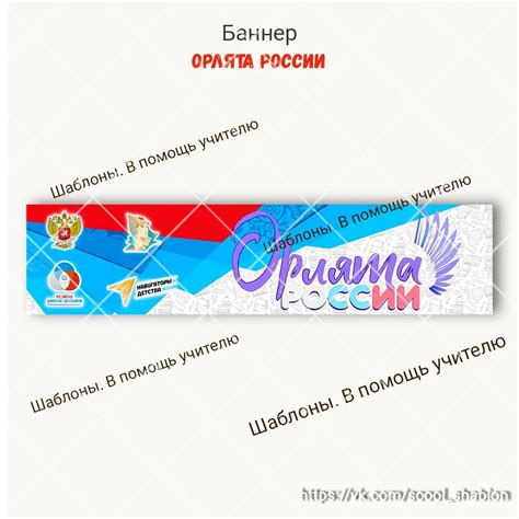 Орлята россии брендбук