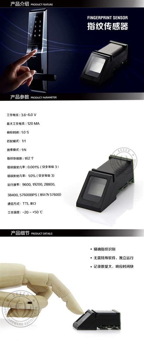 Grove Fingerprint Sensor 光學指紋感測器模組 指紋建檔識別 Seeed原廠 台灣物聯科技 Taiwaniot