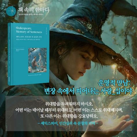 『셰익스피어 인간심리 속 문장의 기억』을 읽고 네이버 블로그