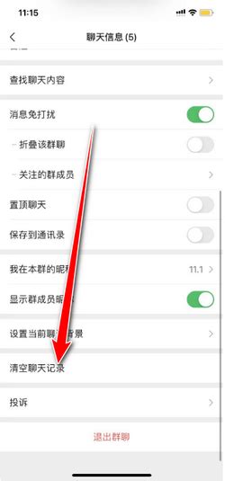 微信群主怎么彻底删除聊天记录 360新知