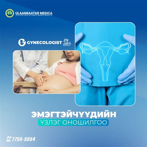 Улаанбаатар Медика Ulaanbaatar Medica гэмтэл нөхөн сэргээх эмнэлэг