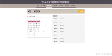 Springboot码头船只出行及配套货柜码放管理系统89t3y Csdn博客