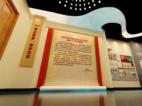 河南省社会主义学院文化展厅 小胡毛 站酷ZCOOL
