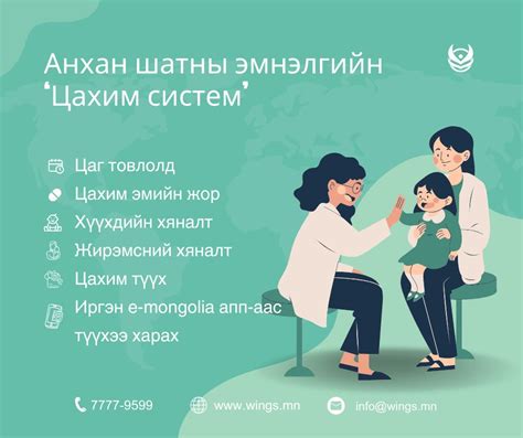 Анхан шатны эмнэлгийн програм Wings Эмнэлгийн Програм Facebook