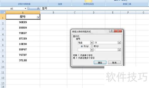Excel中如何快速筛选出包含某一字符的单元格 Zol软件下载