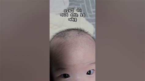오랜만에 보는 아기의 머리 숨구멍👶 생후4개월 대천문 육아일기 육아브이로그 일상브이로그 초보엄마 브이로그 용띠아기 성장기록 Youtube