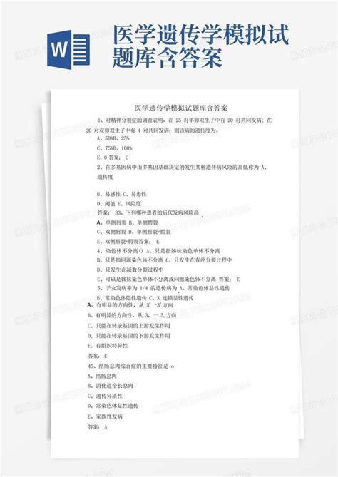 医学遗传学模拟试题库含答案Word模板下载 编号qjmraedv 熊猫办公