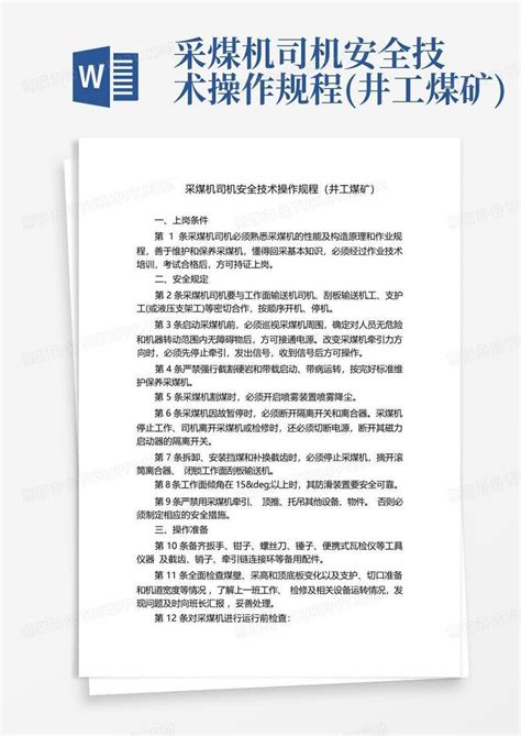 采煤机司机安全技术操作规程井工煤矿word模板下载编号qbozrzjr熊猫办公