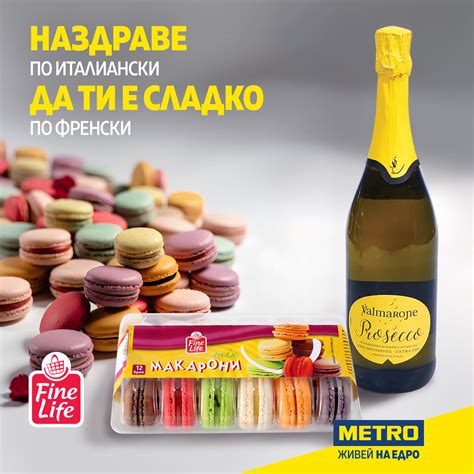 Metro Bulgaria 🤝 Едното не може без другото Затова идвай към МЕТРО и вземи повече просеко