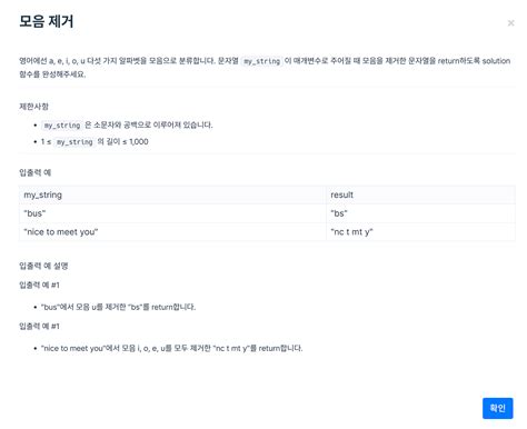 모음제거 Includes