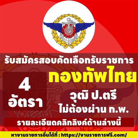 รับสมัครสอบคัดเลือกเข้ารั สอบราชการ สอบตำรวจ แจกแนวข้อสอบ Facebook