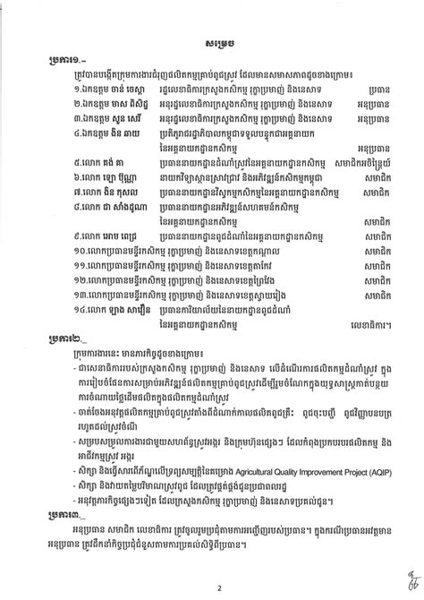 ក្រសួងកសិកម្មបង្កើតក្រុមការងារជំរុញផលិតកម្មគ្រាប់ពូជស្រូវ