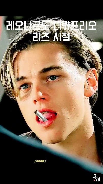 레오나르도 디카프리오 리즈시절 2탄 과거 젊은시절 Youtube