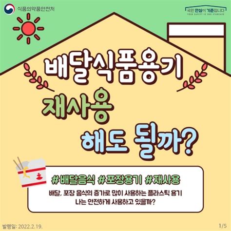 배달 식품 용기 재사용해도 괜찮을까 네이버 포스트