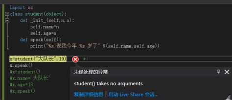 python中的class实例化提示takes no arguments 最新技术