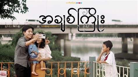 မဖစ်ခင်ကကြိုတင်ကာကွယ်ကြပါ 🙅‍♂️ဖစ်ပြီးရင်လဲတာဝန်ယူပါ Youtube