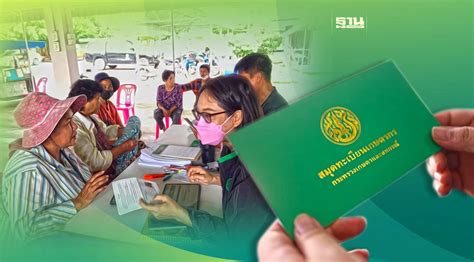 ขี้นทะเบียนเกษตรกรออนไลน์ E Form เต็มรูปแบบได้แล้ววันนี้