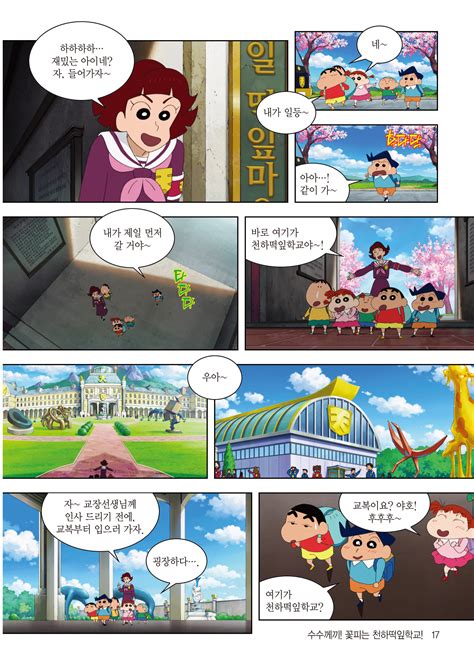 알라딘 미리보기 극장판 짱구는 못말려 수수께끼 꽃피는 천하떡잎학교