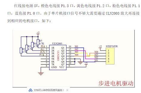 5v步进电机驱动电路图步进电机驱动电路图步进电机驱动电路第4页大山谷图库