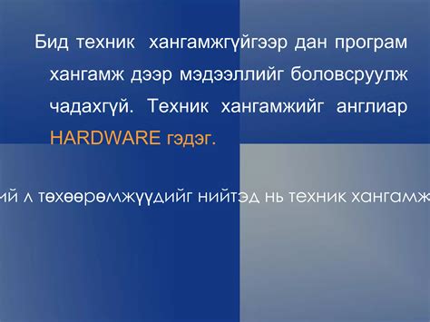 техник хангамжийн үндэс Odp