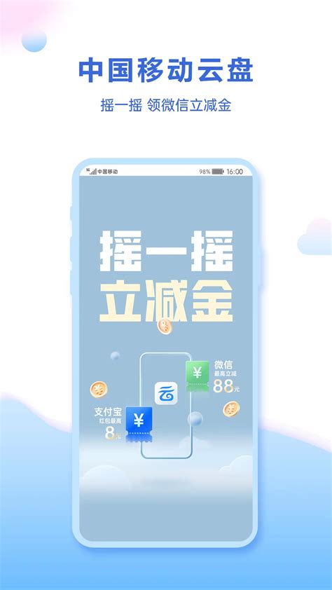 中国移动云盘下载2022安卓最新版 手机app官方版免费安装下载 豌豆荚